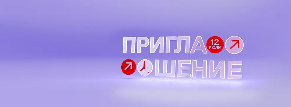 Стань гостем МосБиржи на Форуме Инвеsт Weekend